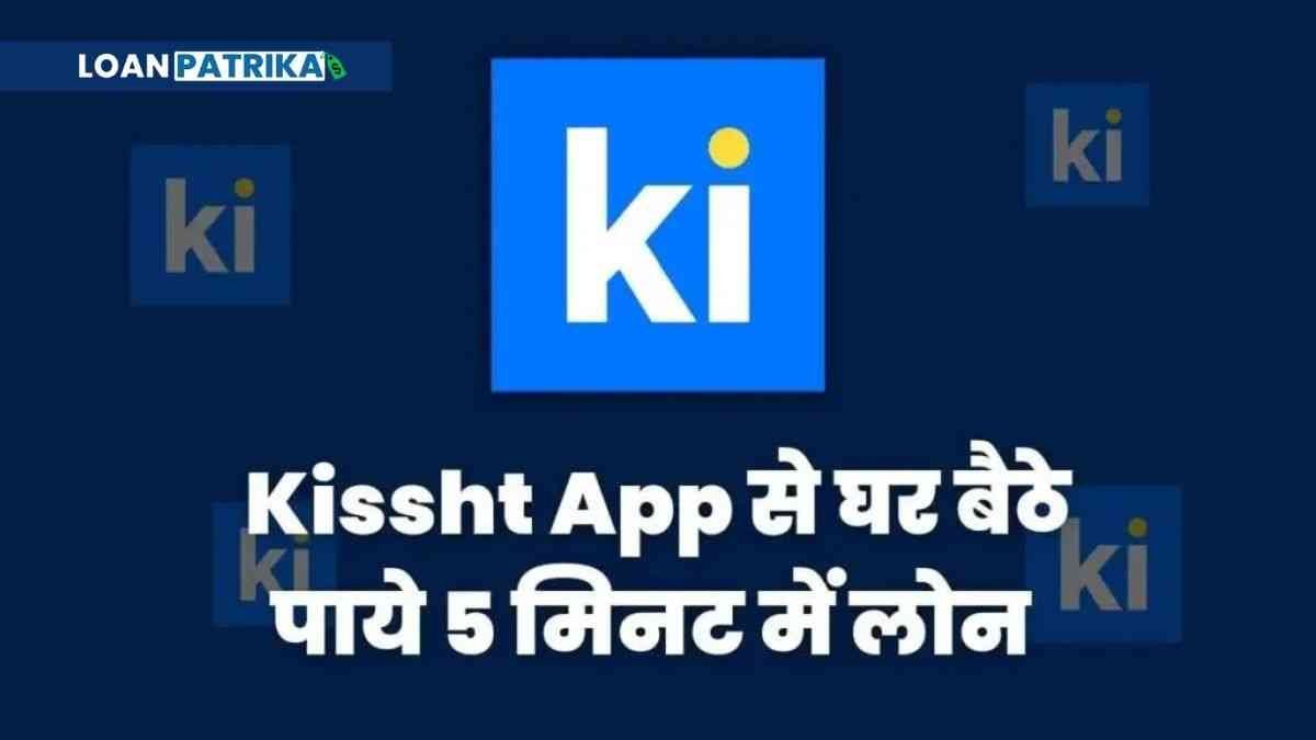 Kissht App Se Loan Kaise Le | Kissht App से लोन कैसे ले 2022 » Carpinch.in