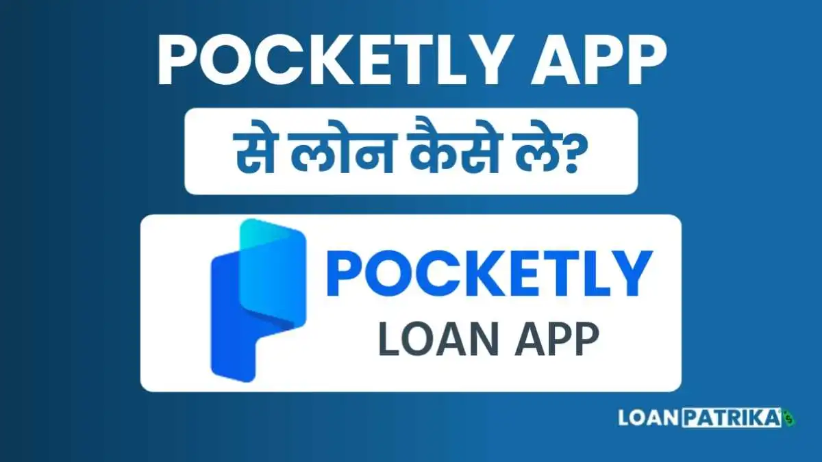 Pocketly App Se Loan Kaise Le: पाए 10 हजार तक Instant Personal Loan ...