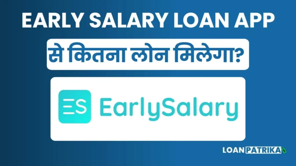 Earlysalary App Se Loan Kaise Le: पाए 5 लाख तक पर्सनल लोन तुरंत ...