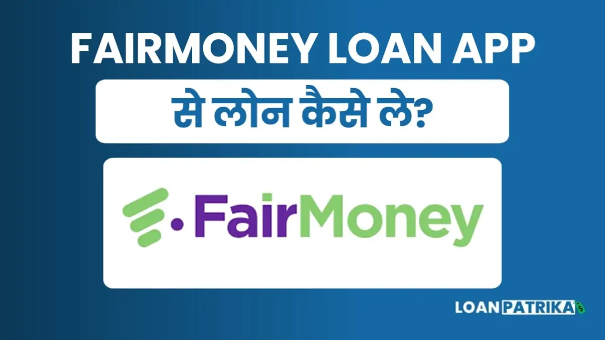 Fairmoney App Se Loan Kaise Le: पाए 60 हजार तक तुरंत लोन » Carpinch.in